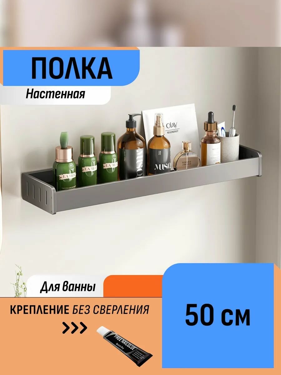 Полка прямая 50 см настенная с установкой без сверления