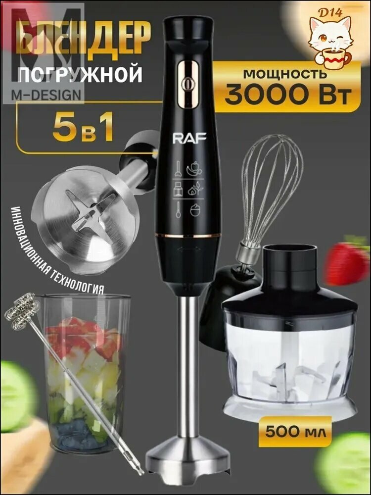 Погружной блендер mzm-20260110152046618, черный