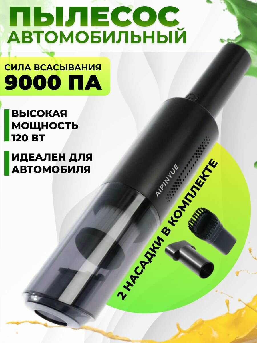 Пылесос для автомобиля, ручной пылесос, мощный, портативный, 120Вт
