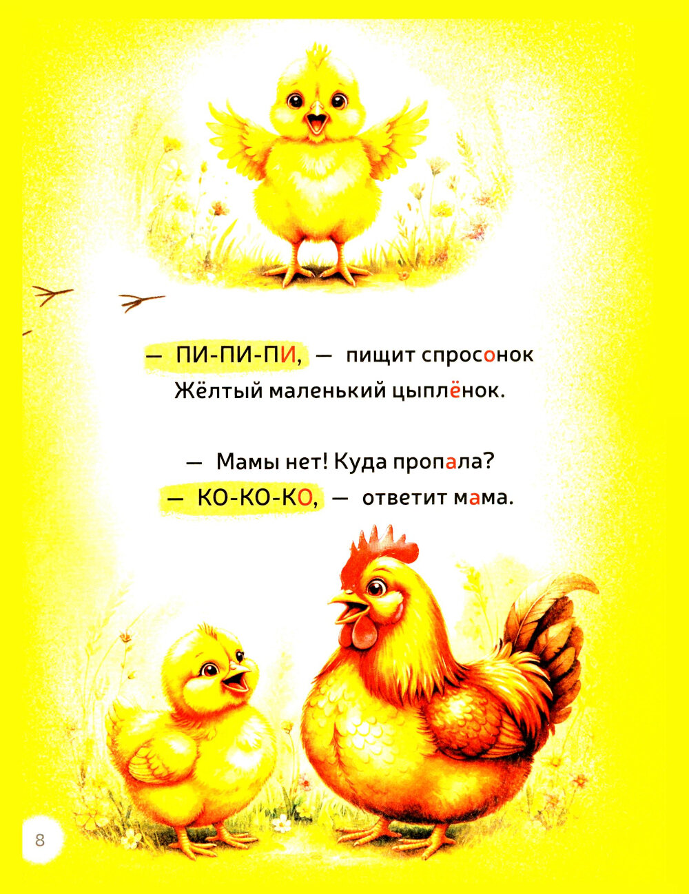 Первая книга малыша. — фото 1