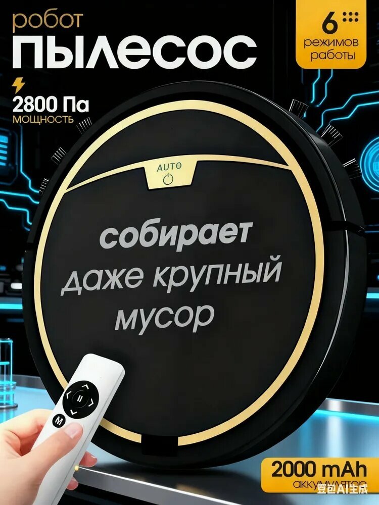 Робот пылесос моющий с влажной и сухой уборкой "OULESTOR", робот-пылесос для дома