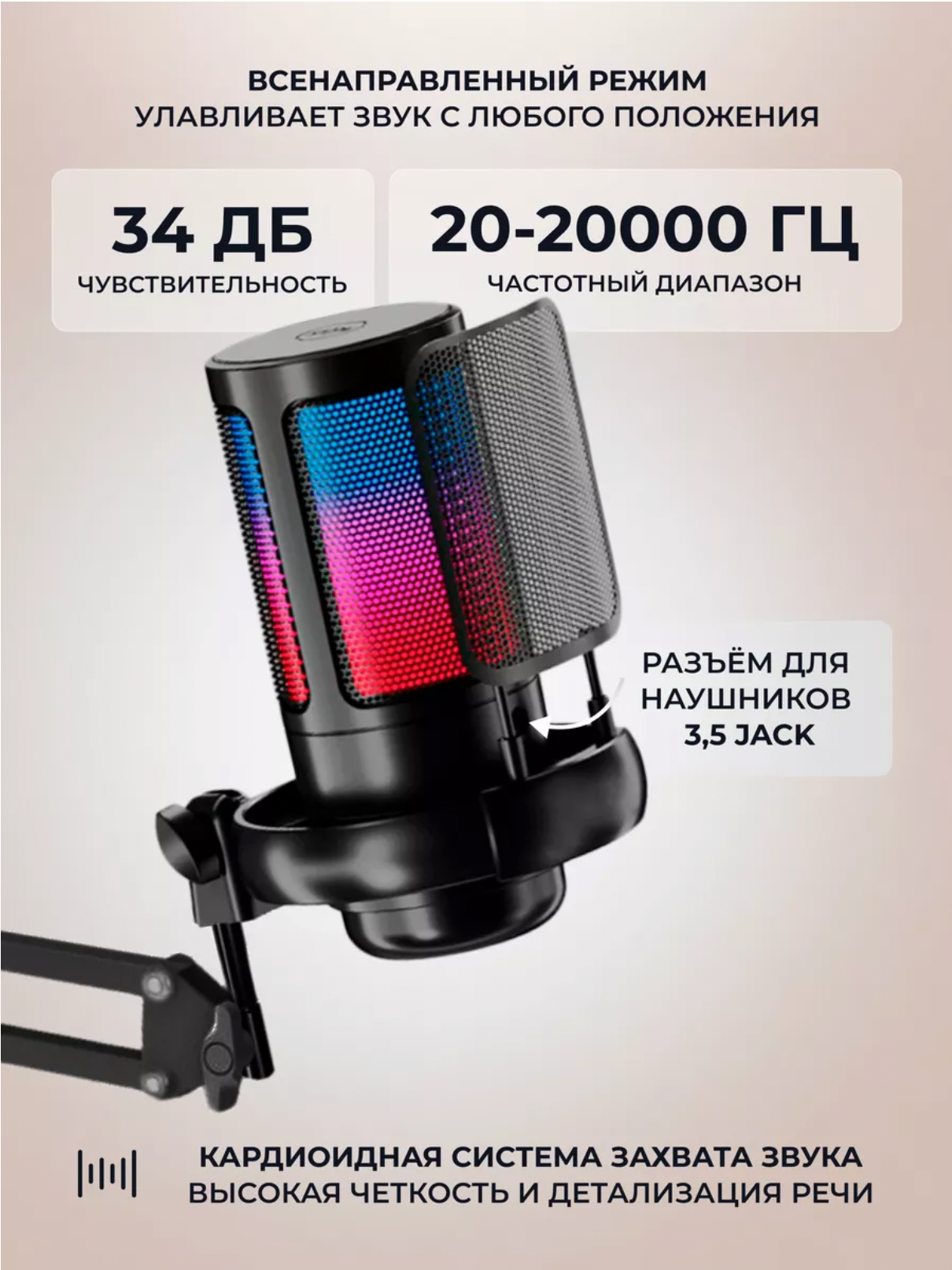 Микрофон игровой для ПК с кронштейном черный с RGB подсветкой