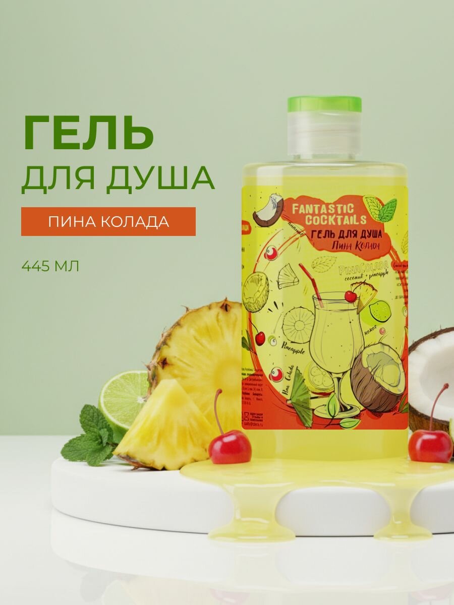 Гель для душа Sensicare Coctail " Пина Колада " 445мл