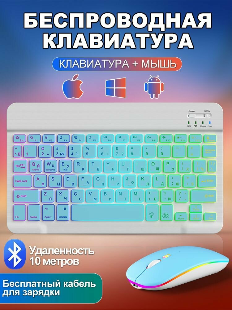 Беспроводная клавиатура и мышь Bluetooth для планшета, компьютера, телефона
