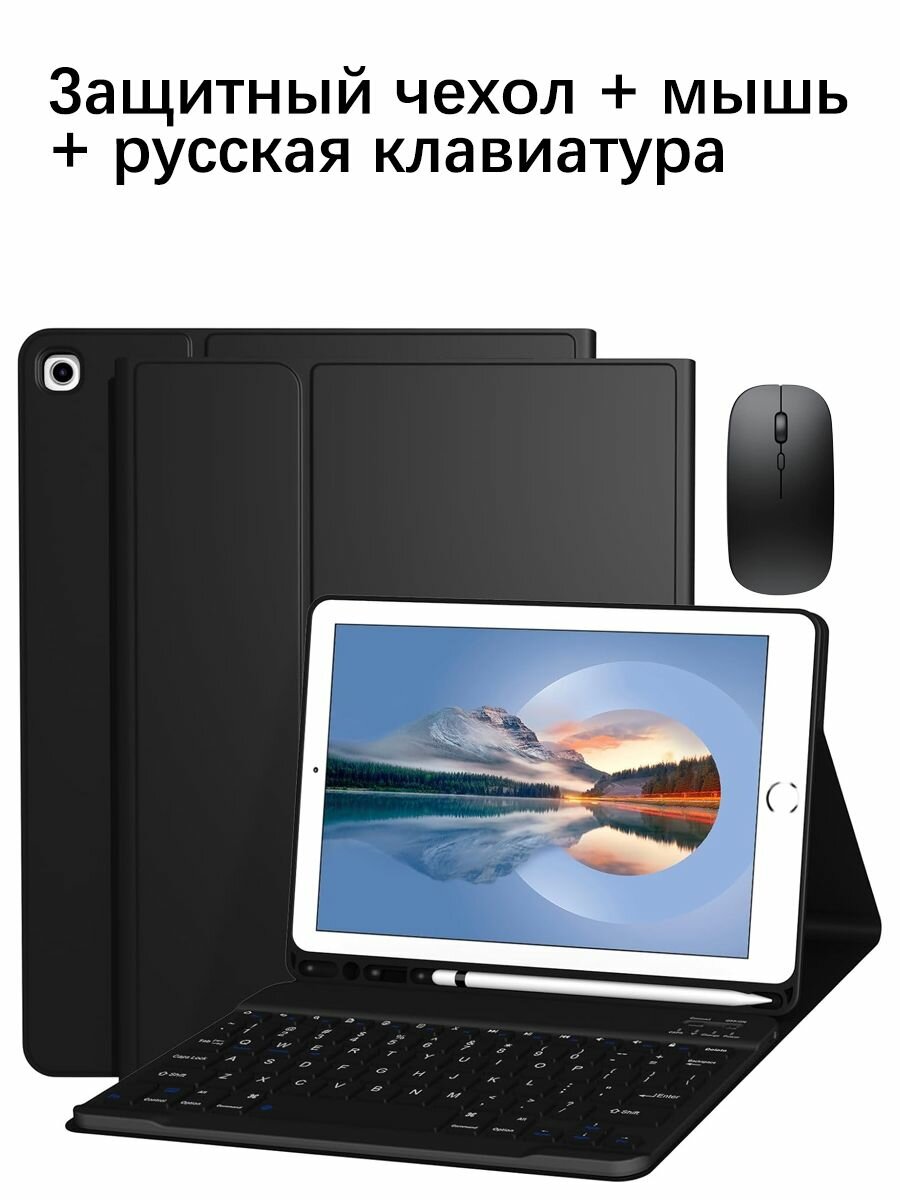 Чехол-клавиатура для 10,2-дюймового iPad 9/8/7 поколения и для 10,5-дюймового iPad Pro/iPad Air 3, оснащенный гнездом для Apple Pencil, двухрежимной мышью и русской Bluetooth-клавиатурой