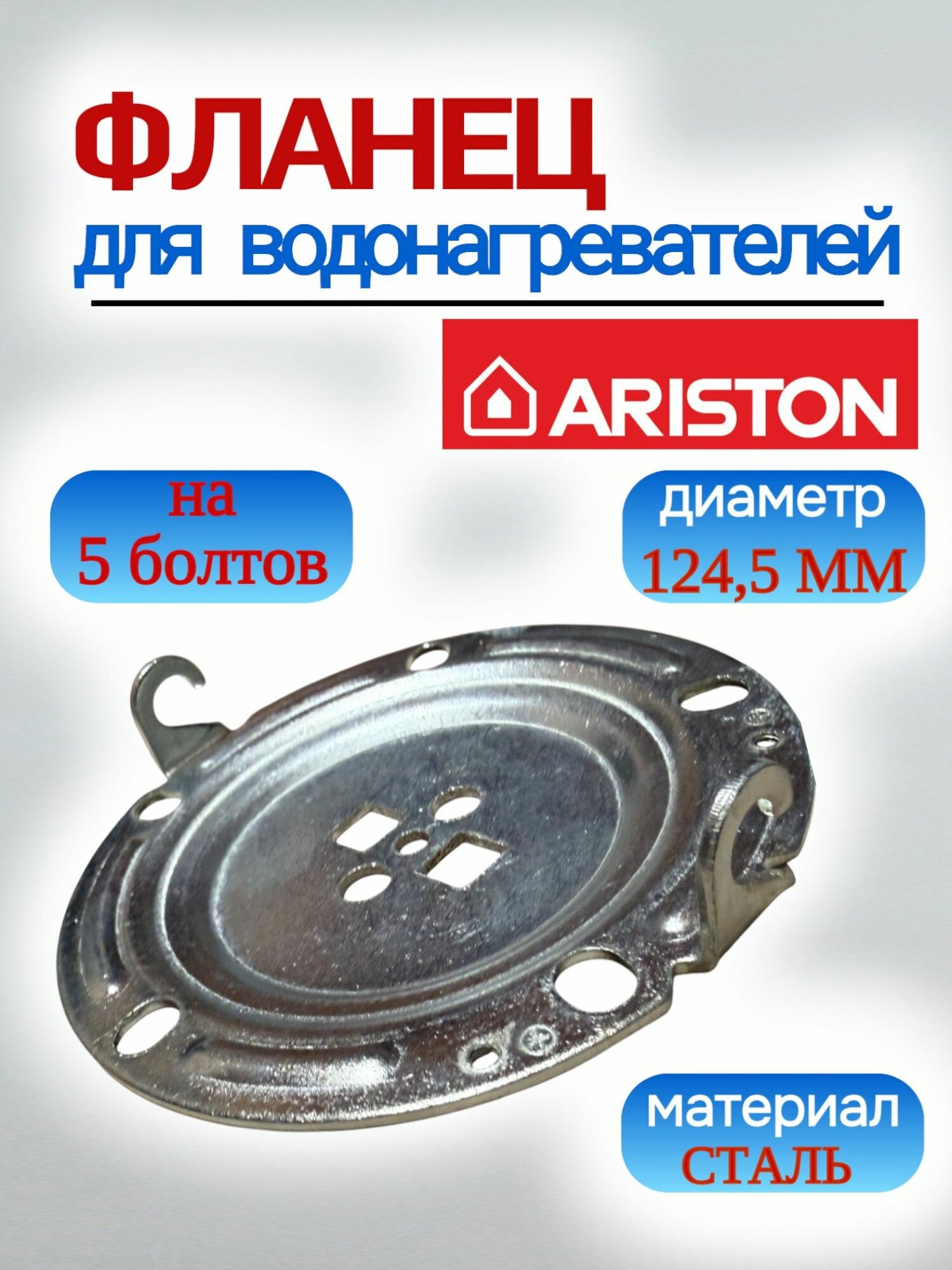 Фланец для тэнов водонагревателей Ariston