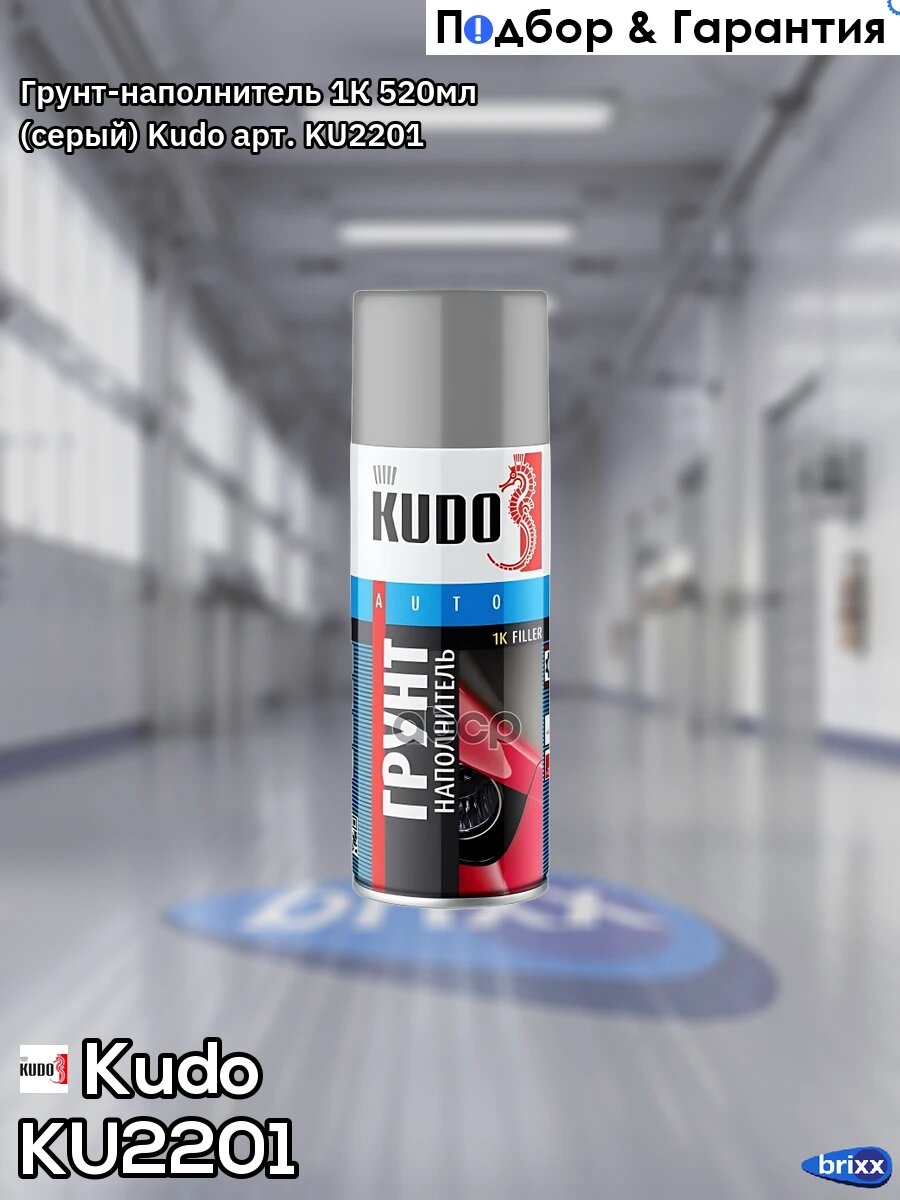 Грунт-наполнитель 1К (серый) 520 мл universal Kudo арт. KU-2201
