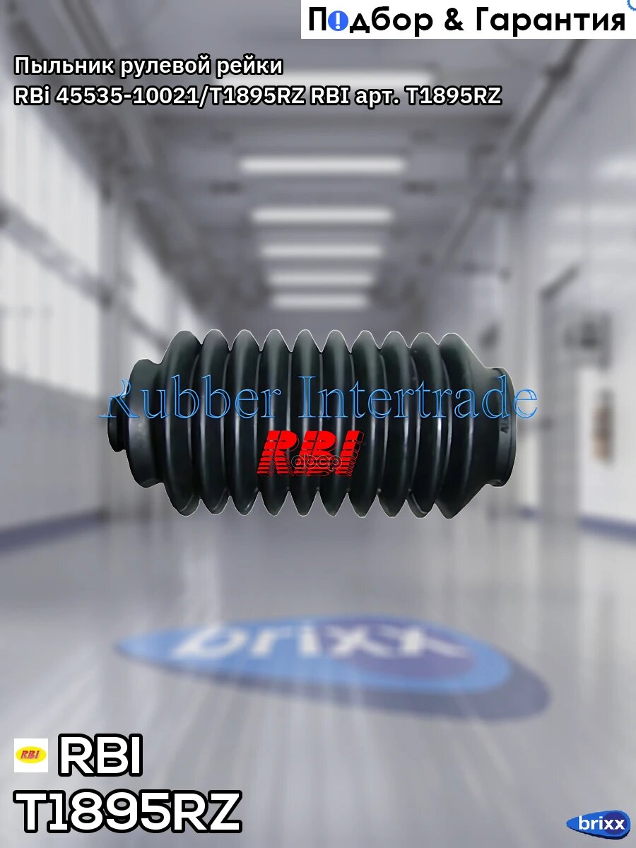 Пыльник рулевой рейки RBi 45535-10021/T1895RZ RBI арт. T1895RZ