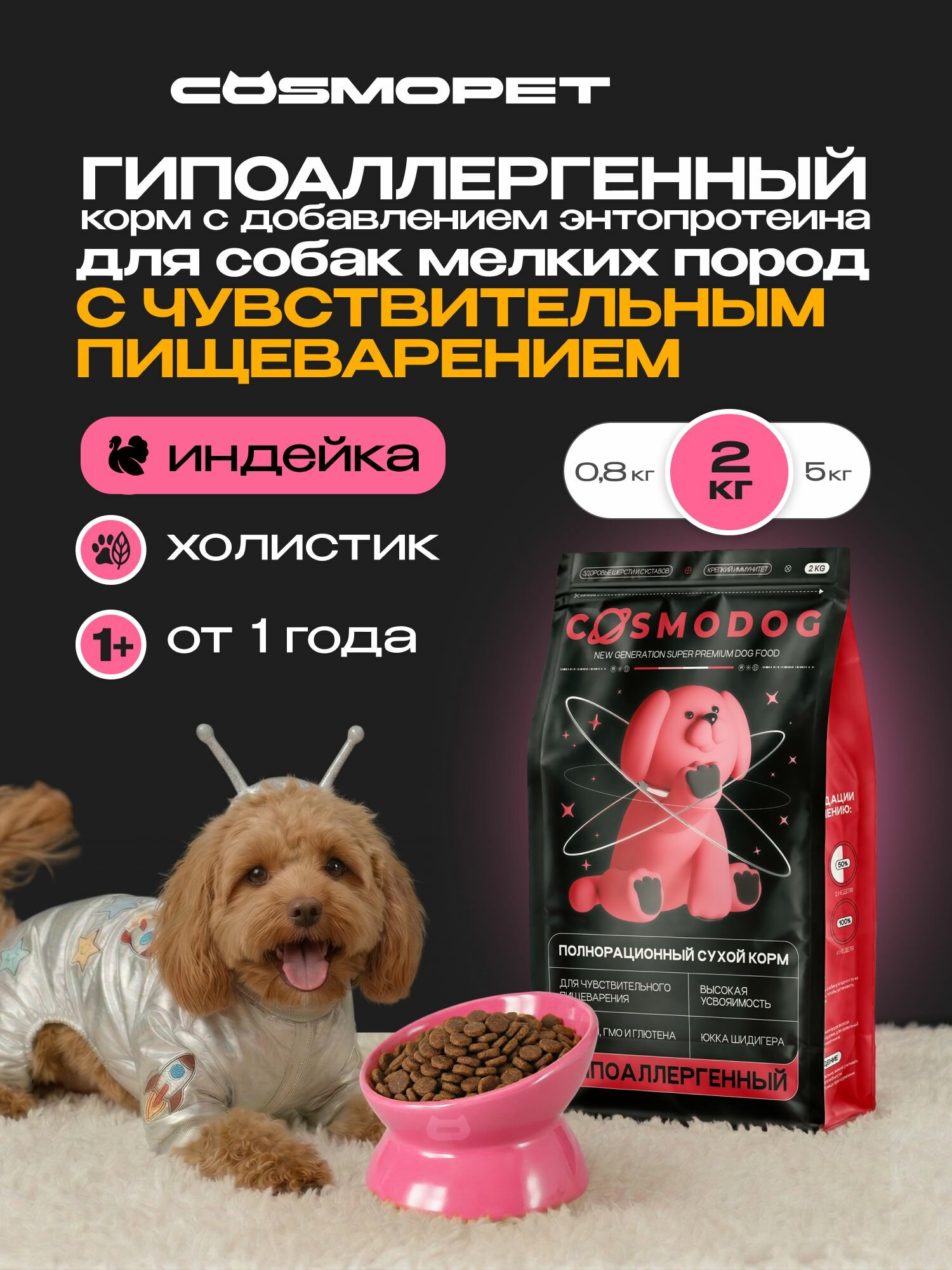 Корм для собак сухой Cosmodog от Cosmopet для мелких пород с чувствительным пищеварением с индейкой 2 кг