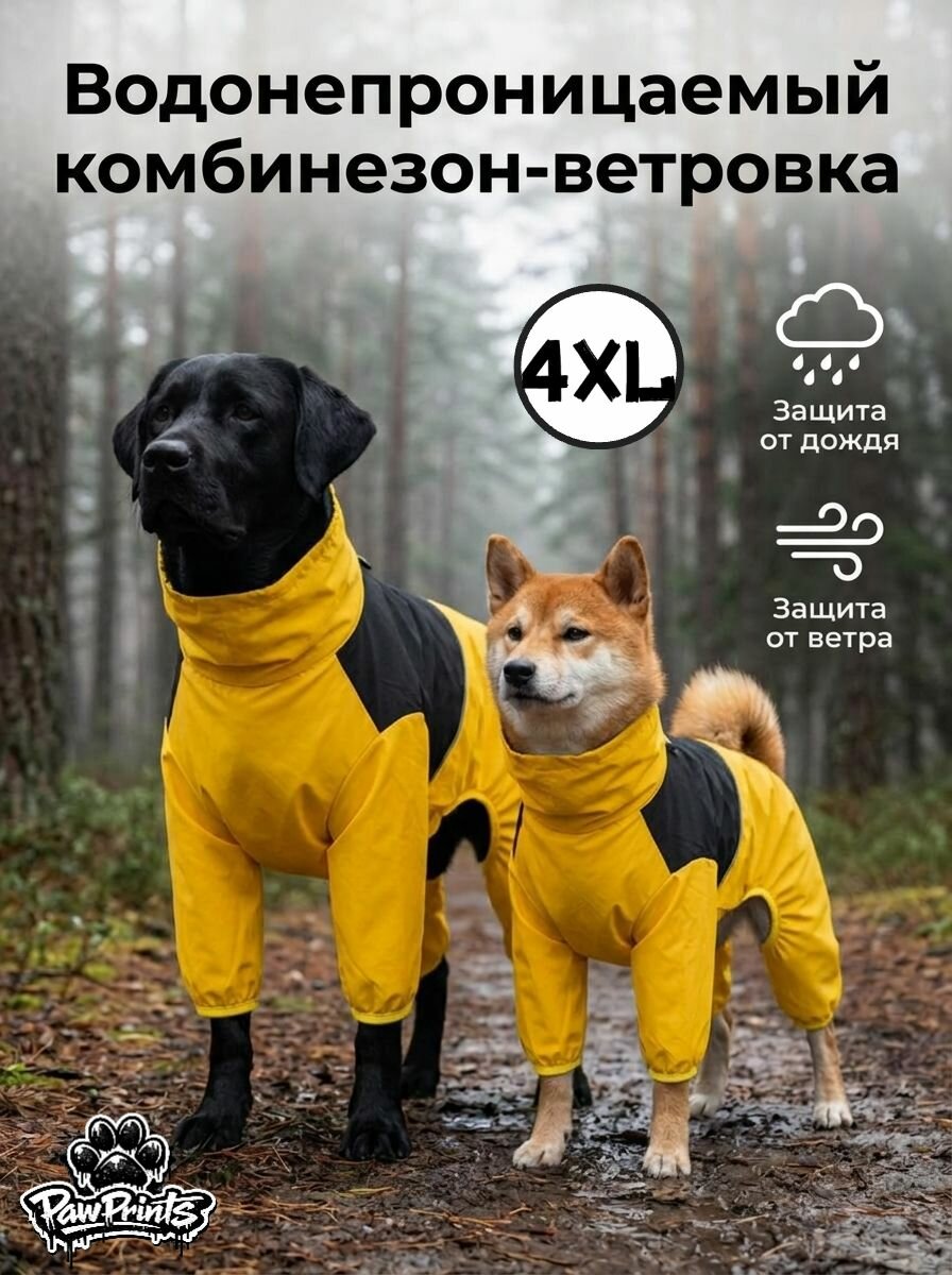 Дождевик для собак средних и крупных пород жёлтый, водонепроницаемый, с капюшоном 4XL