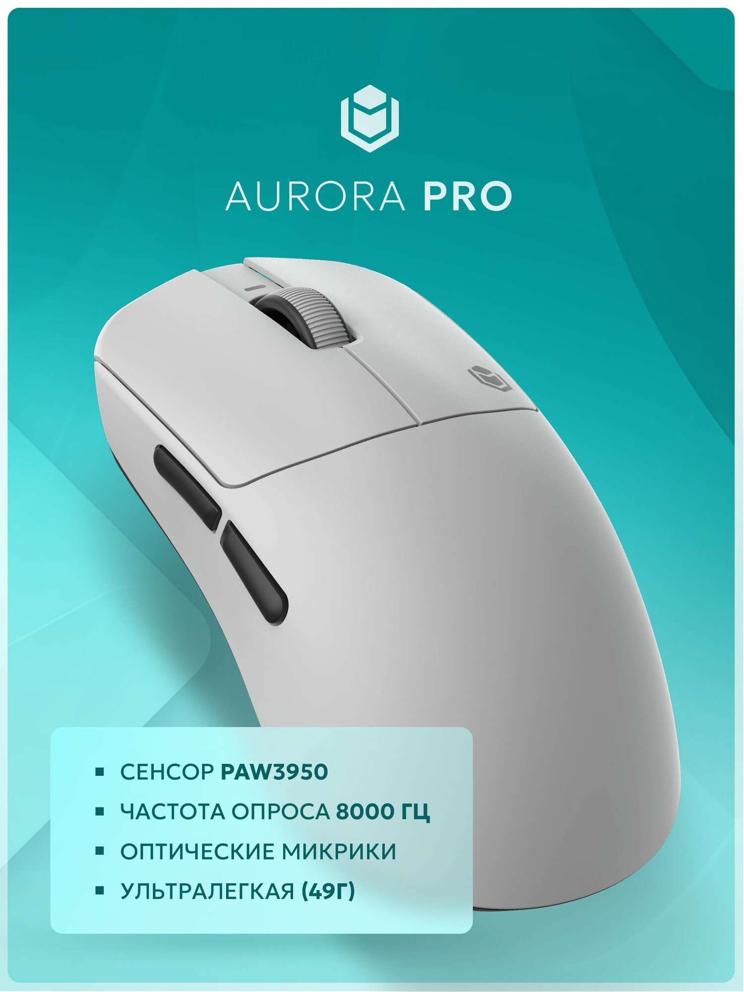 IO by Red Square Aurora Pro Беспроводная игровая мышь, белая