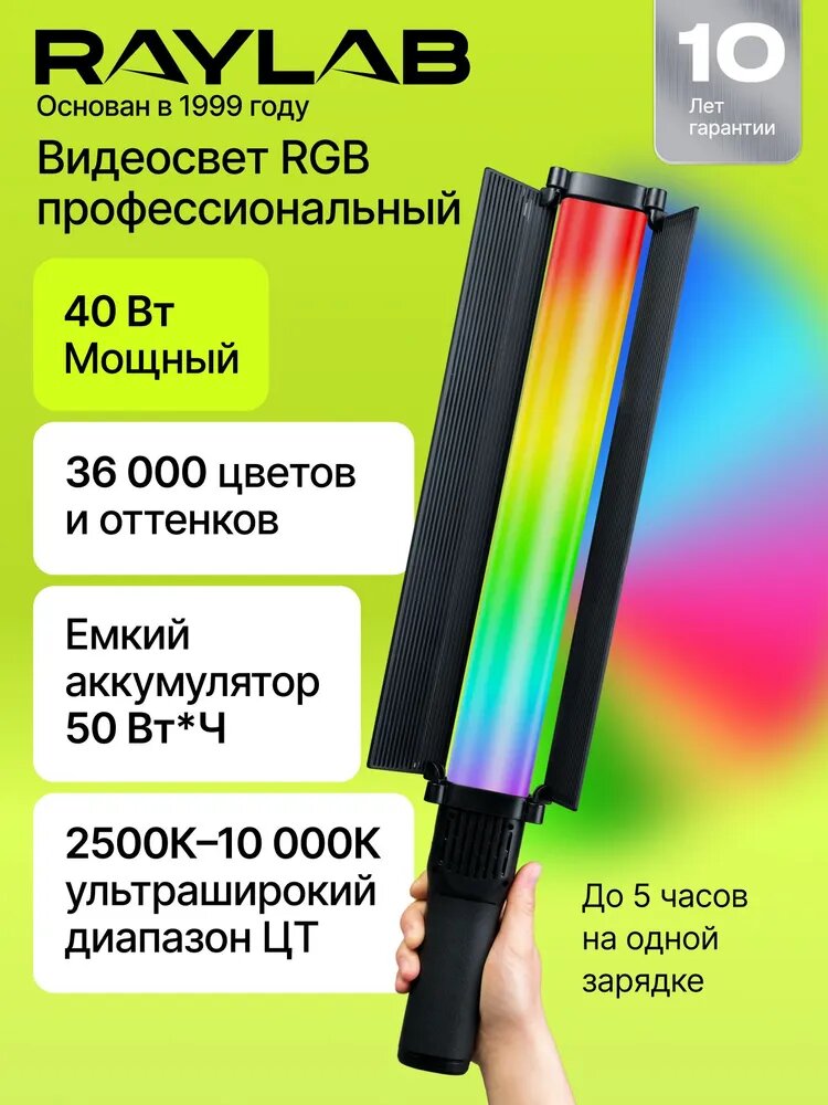 Видеосвет для съемки, свет со шторками для фото Raylab RL-LED40RGB