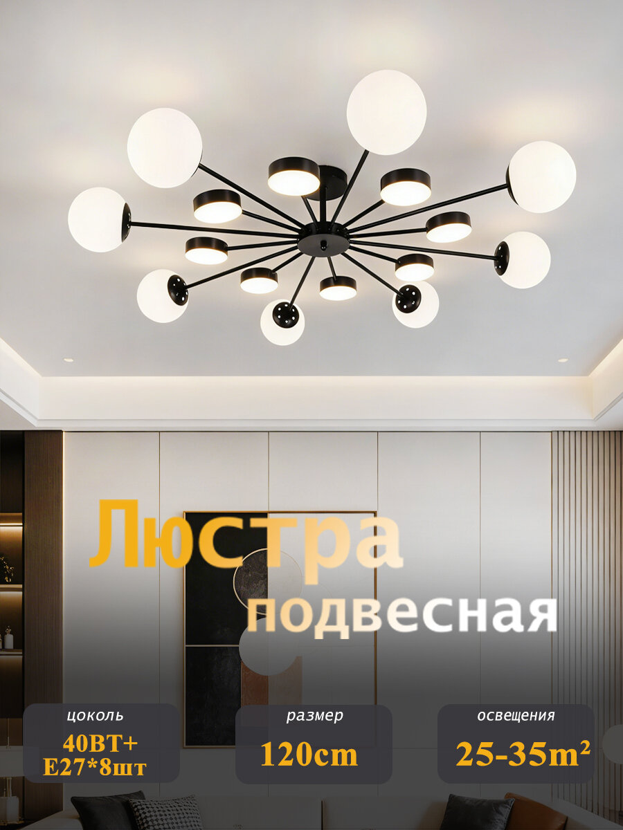 Люстра 171021-8+8BK, для гостиной, LED/E27, 16 ламп, 37950 Лм, стиль модерн