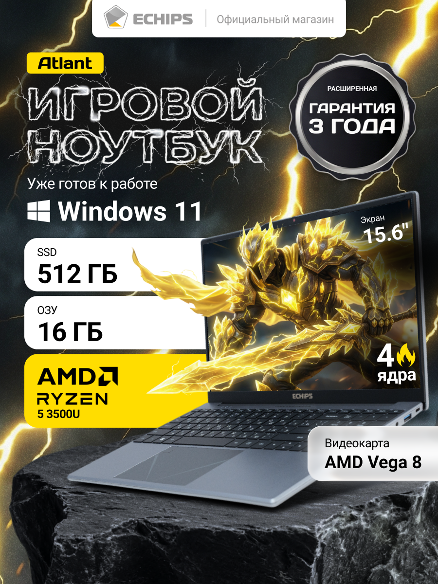15.6" Игровой ноутбук ECHIPS Atlant Ryzen 5 3500U, 4 ядра, 16/512 SSD, IPS 1920Х1080, Radeon RX Vega 8 Windows 11 Home