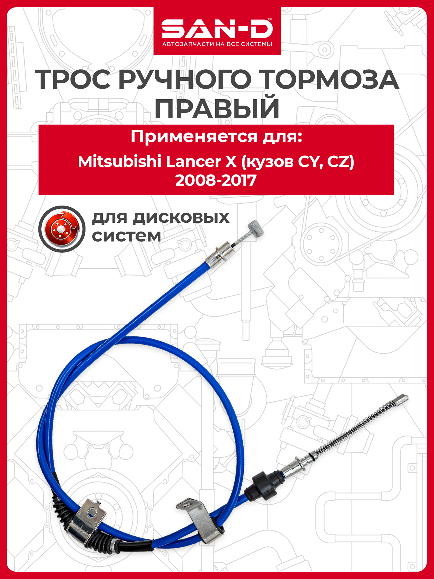 Трос ручного тормоза правый Mitsubishi Lancer (CY, CZ)/4820A050