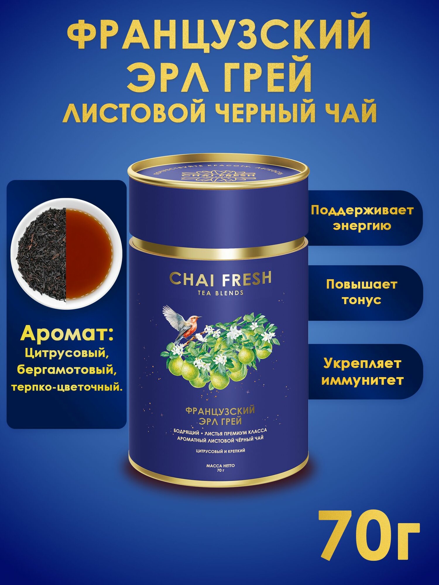 Чай черный листовой CHAI FRESH Французский Эрл Грей, Подарочный чай с бергамотом 70 г