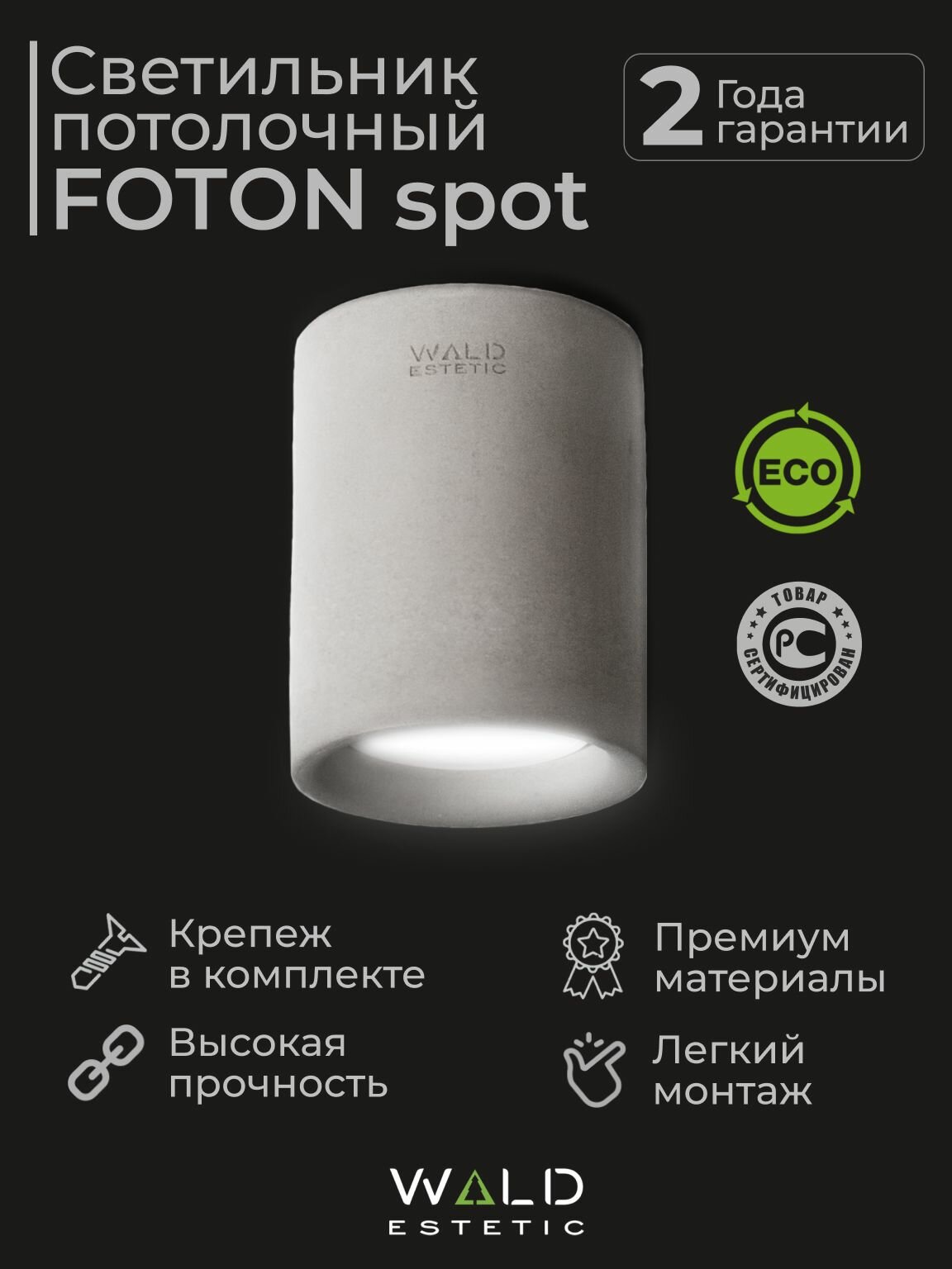 Светильник спот потолочный из бетона FOTON