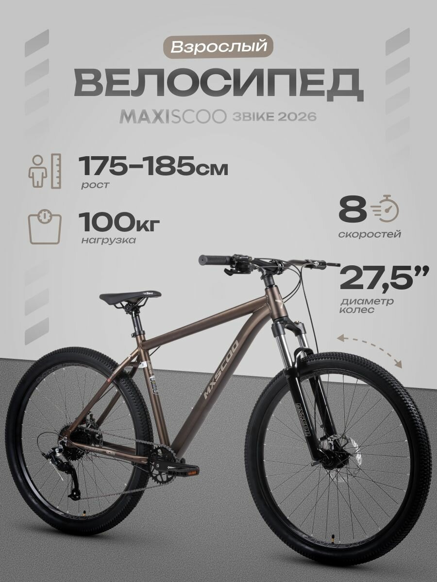 Велосипед взрослый двухколесный MTB MXSCOO 3BIKE 27.5' M330 (2026)