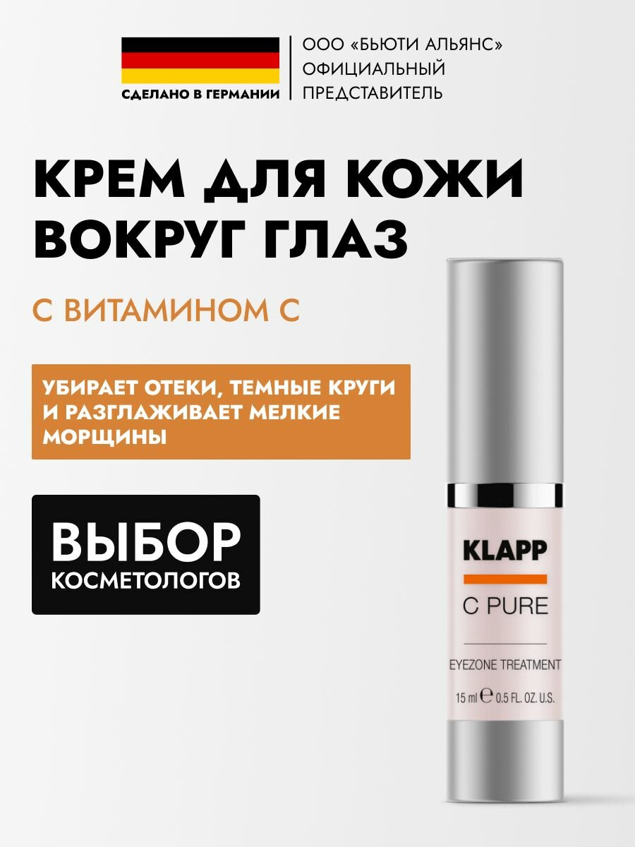 KLAPP Cosmetics Крем для кожи вокруг глаз C PURE Eyezone Treatment, 15 мл