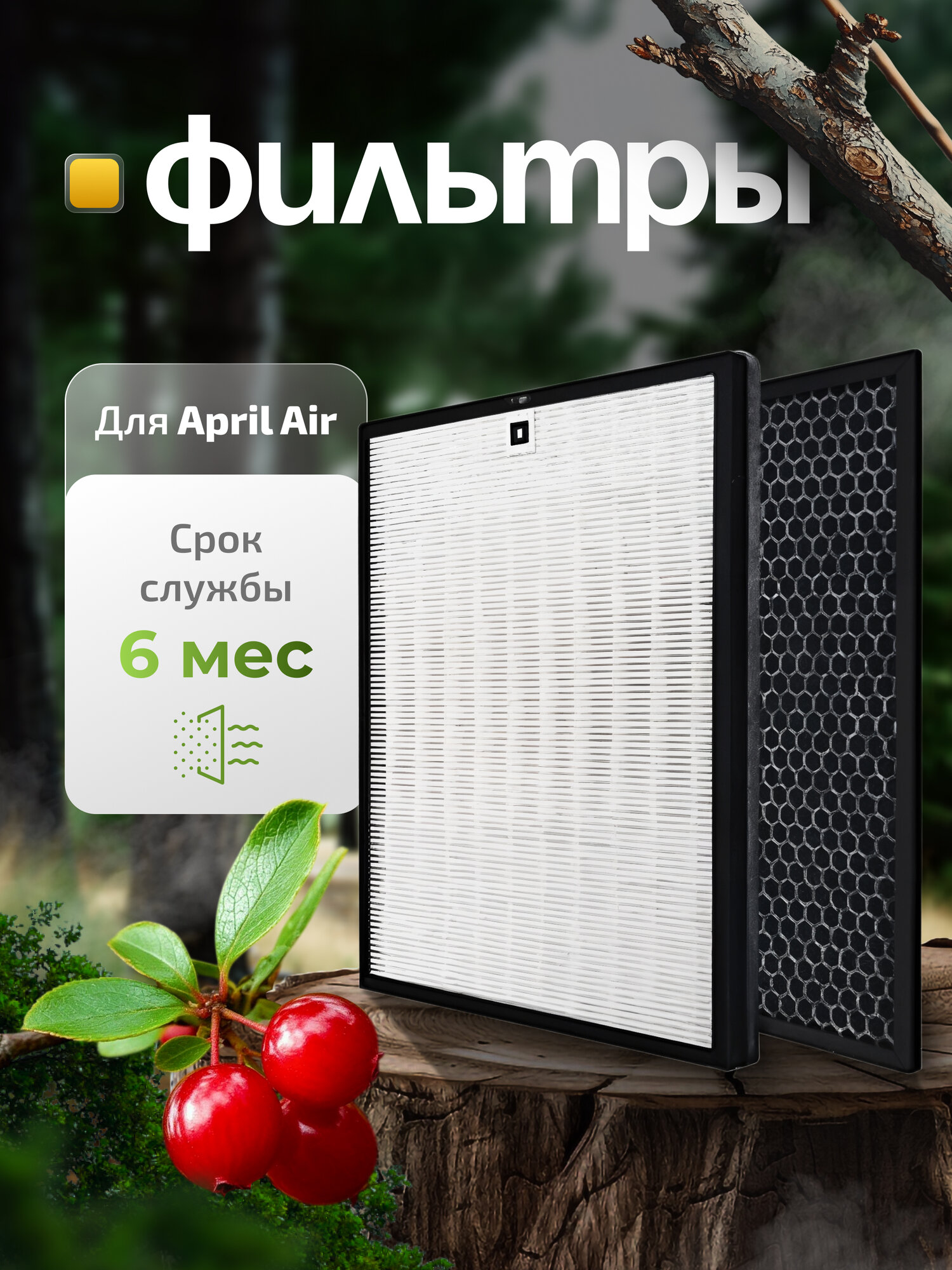 Комплект фильтров Эприл Эйр Хоум, для очистителя-увлажнителя, 2 шт
