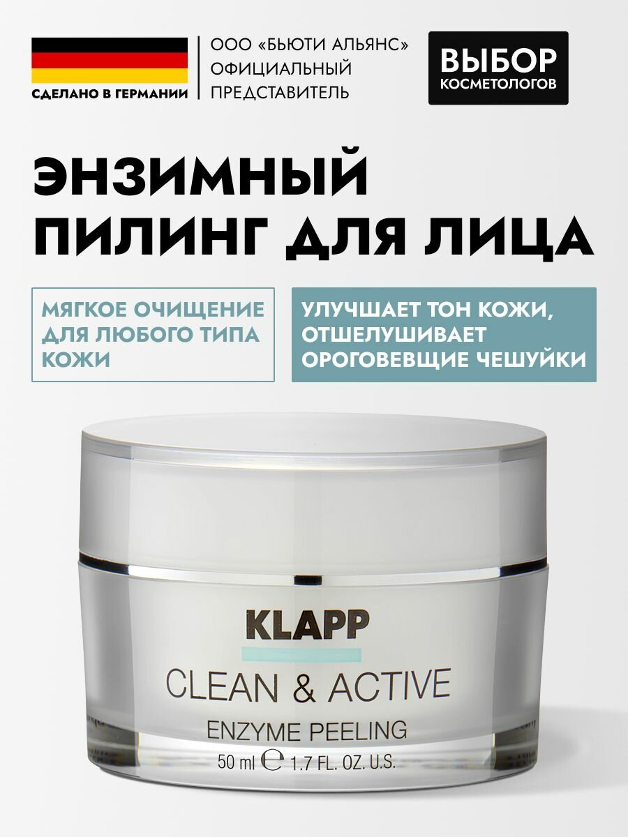 KLAPP Cosmetics Энзимный скраб-пилинг CLEAN&ACTIVE Enzyme peeling, 50 мл