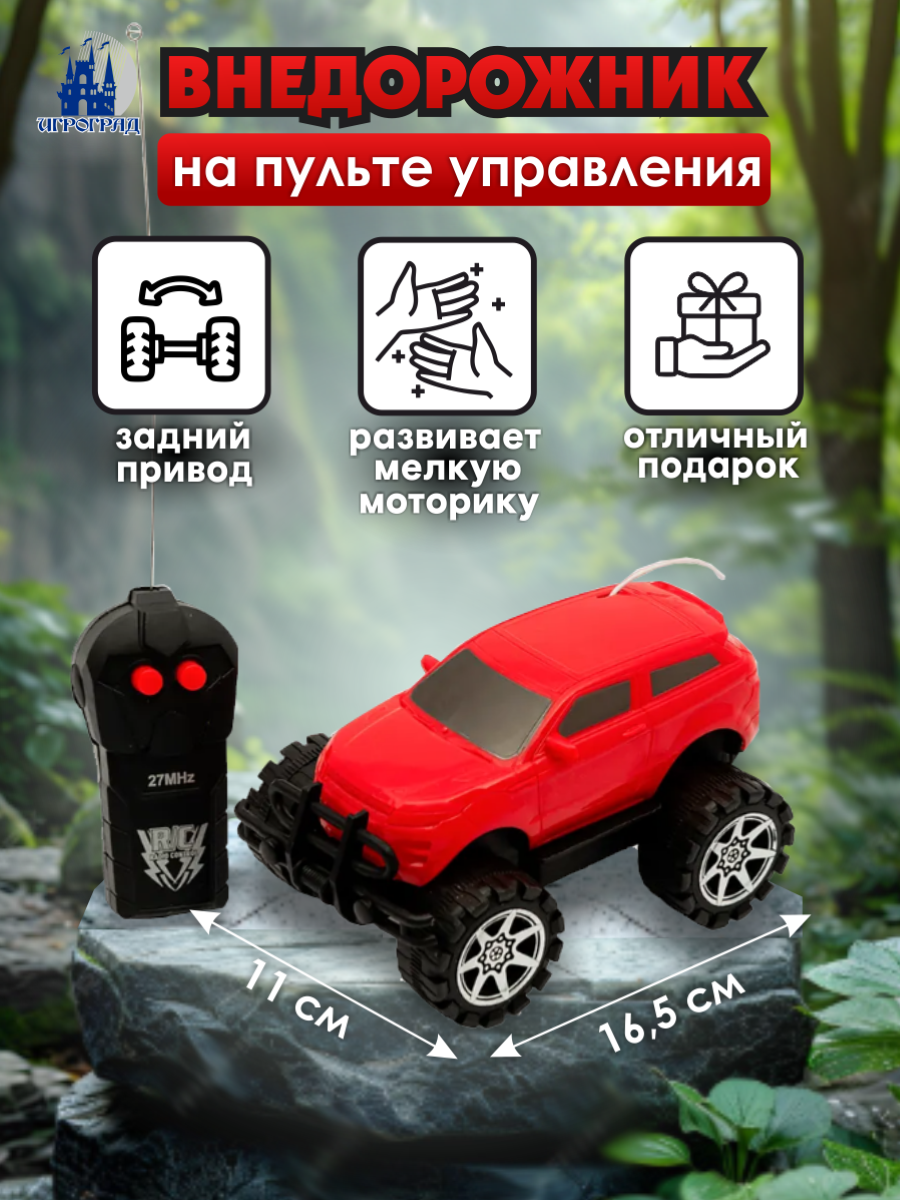 Внедорожник на пульте управления TONGDE, масштаб 1:24, для детей от 3 лет