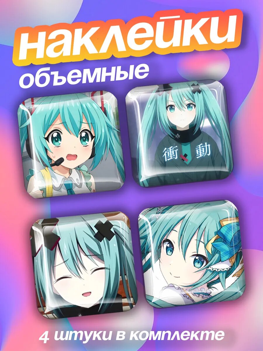 Наклейки на телефон 3d Аниме Мику