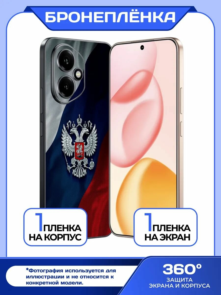 Пленка на экран и корпус для Honor 400