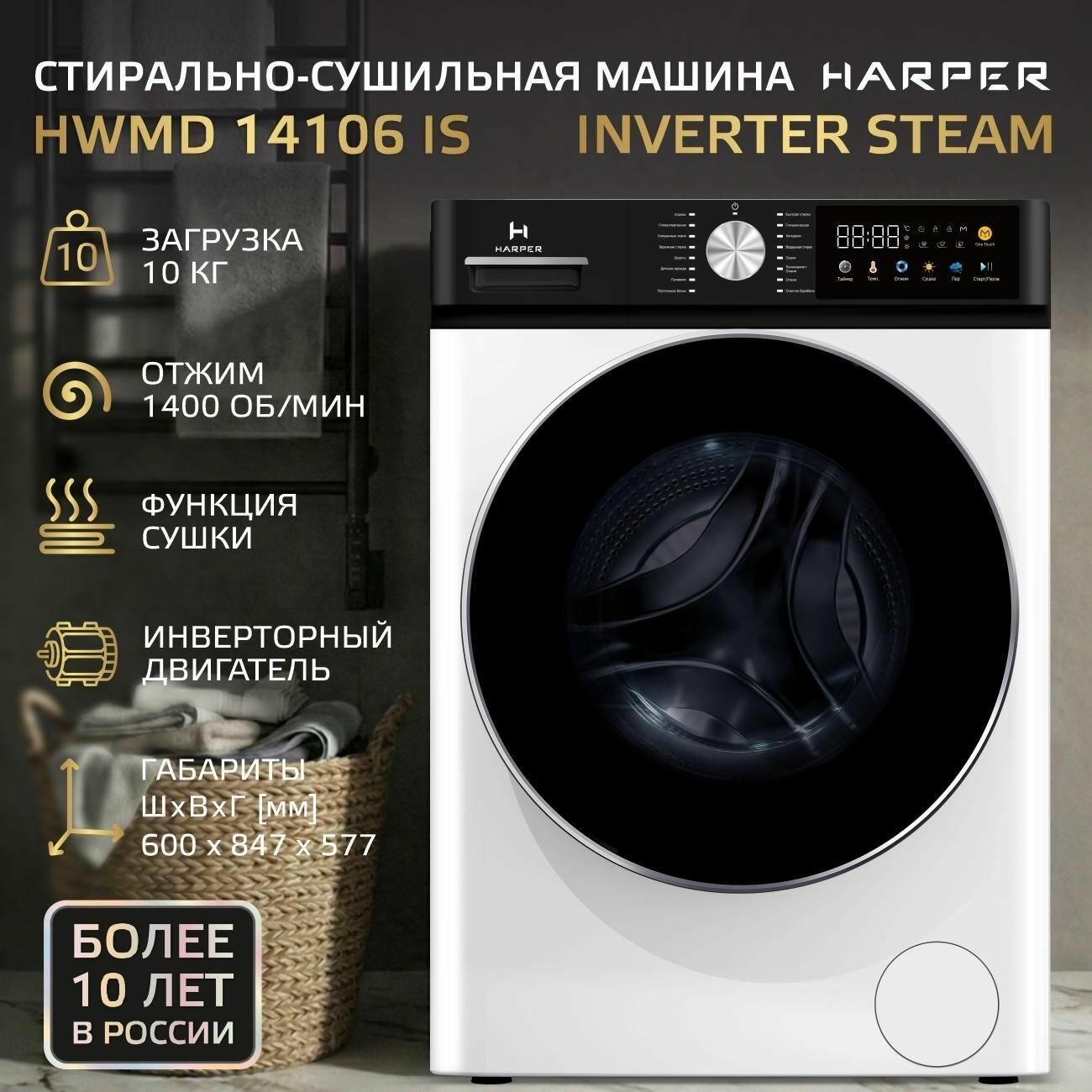 Стиральная машина Harper HWMD 14106