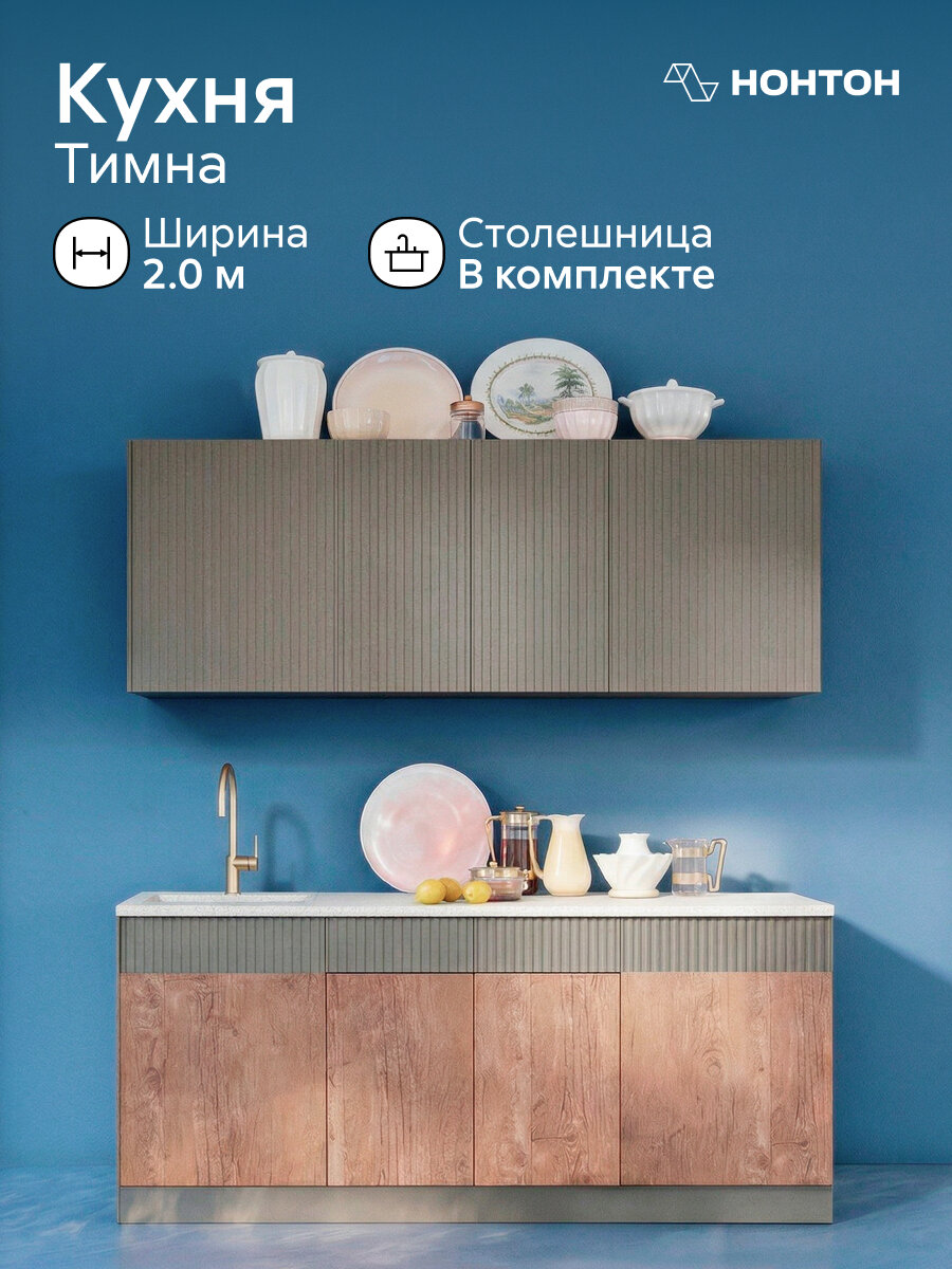Модульная кухня прямая Тимна, 2.0 м (экзотическое дерево амазония / графит софт)
