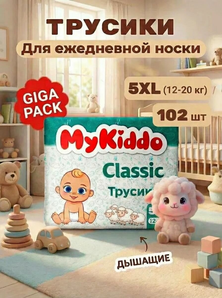 Подгузники трусики 5 Classic 102 шт размер XL (12-20 кг) / Памперсы трусики 5 XL 12-20 кг 102 шт Classic