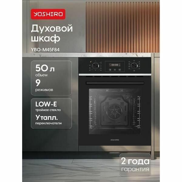 Духовой шкаф газовый Yoshiro dy