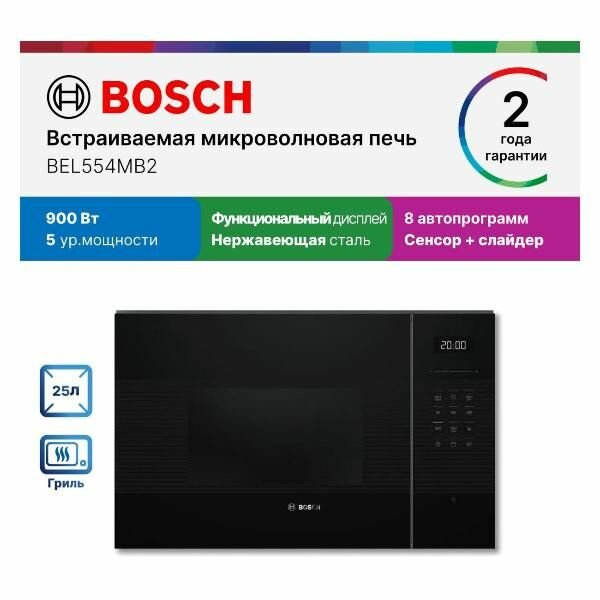 Встраиваемая микроволновая печь Bosch BEL554MB2