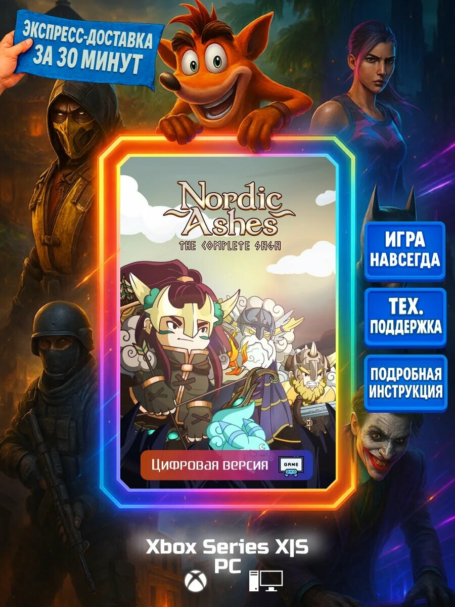 Nordic Ashes: The Complete Saga Series X|S, PC Цифровая версия игры | Доставка на почту