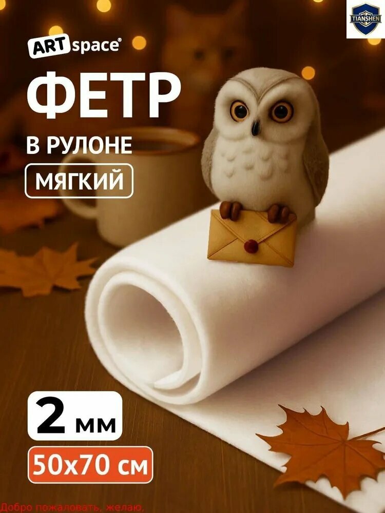 Белый фетр для рукоделия в рулоне