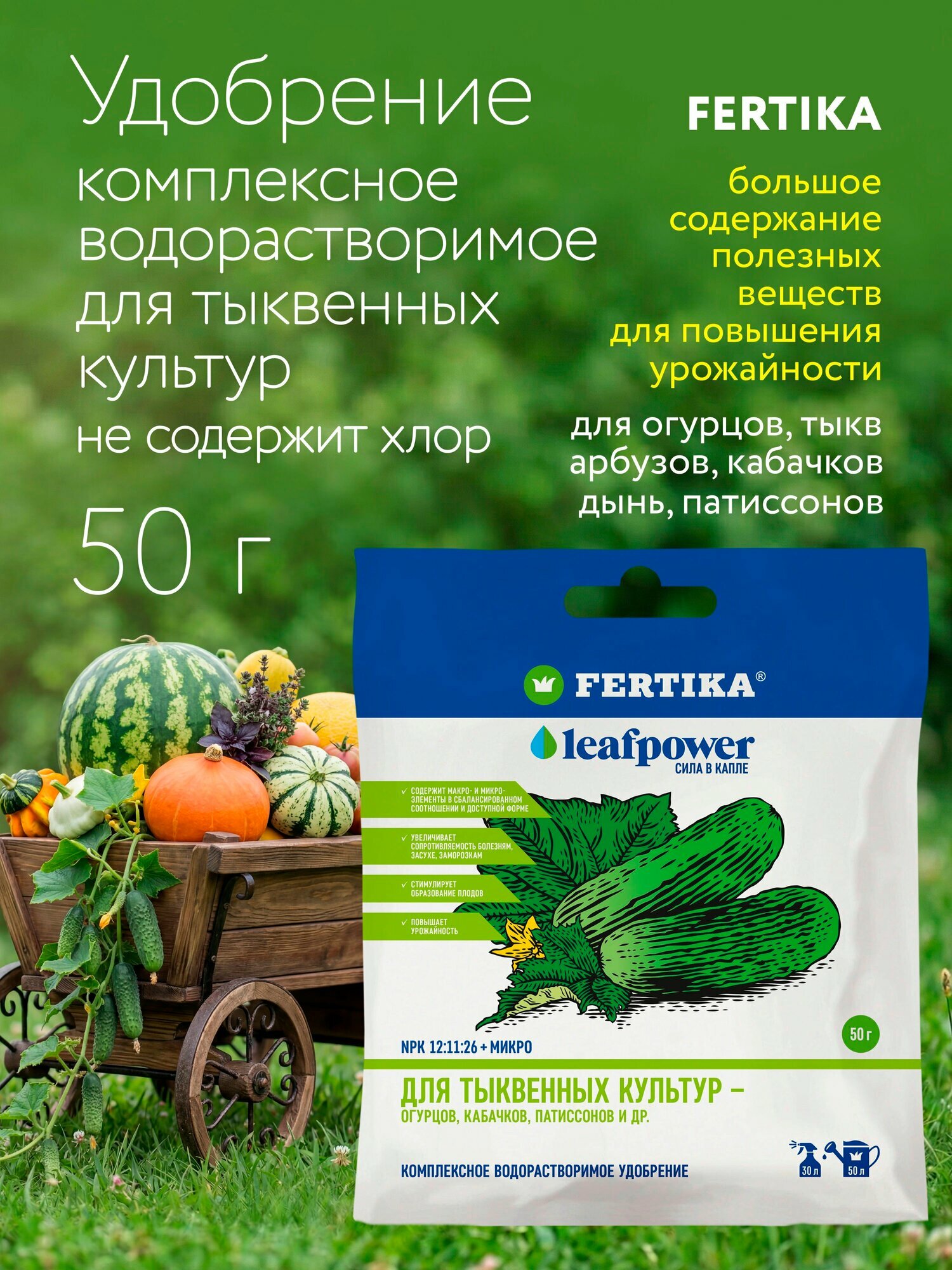 Фертика LEAF POWER - роз и пионов, 50 г