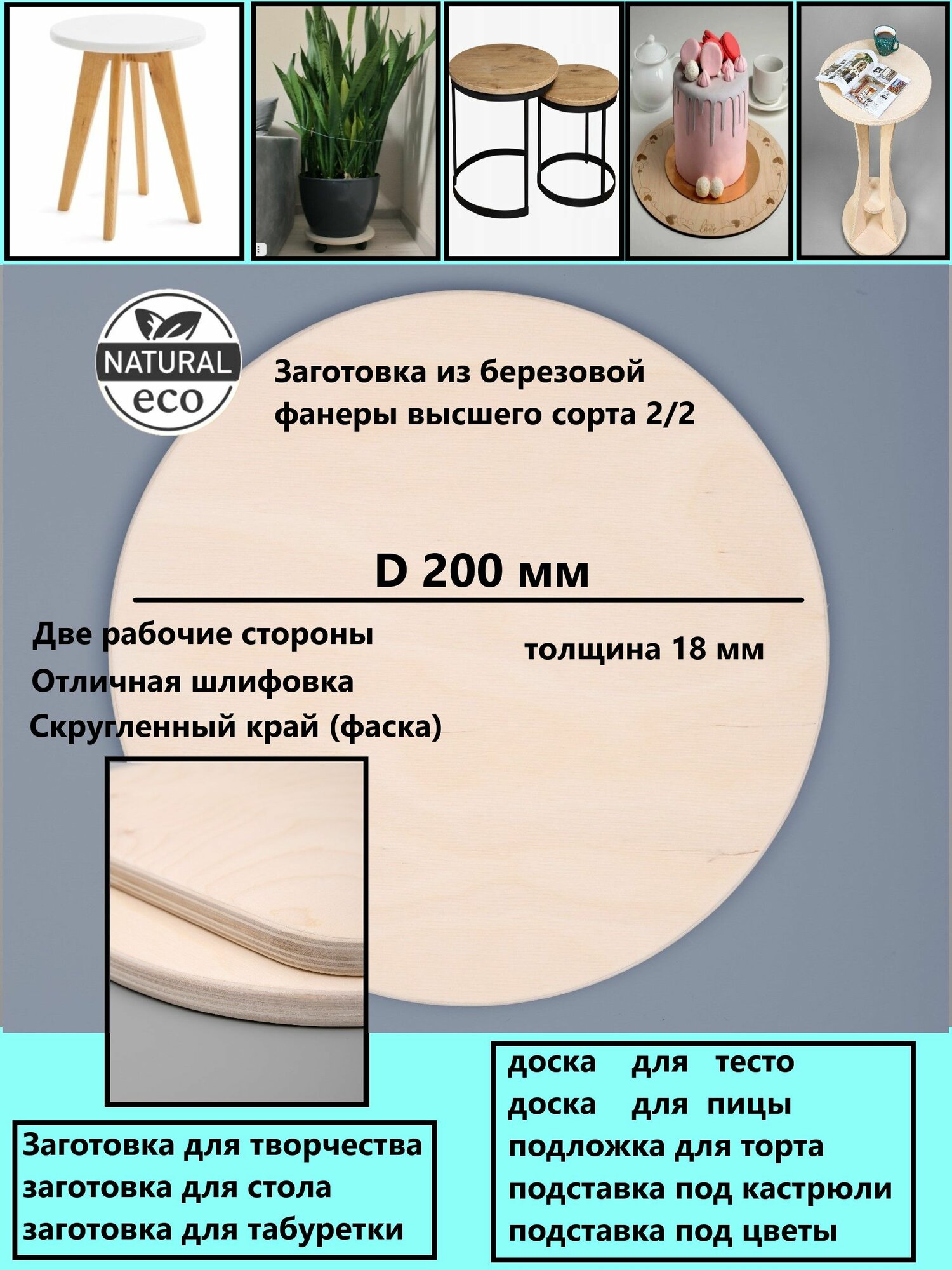 Заготовка для творчества фанера круг 20 см толщина 18 мм