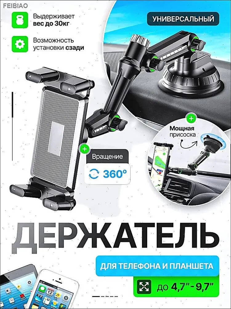 , Держатель автомобильный, диагональ 9.7"