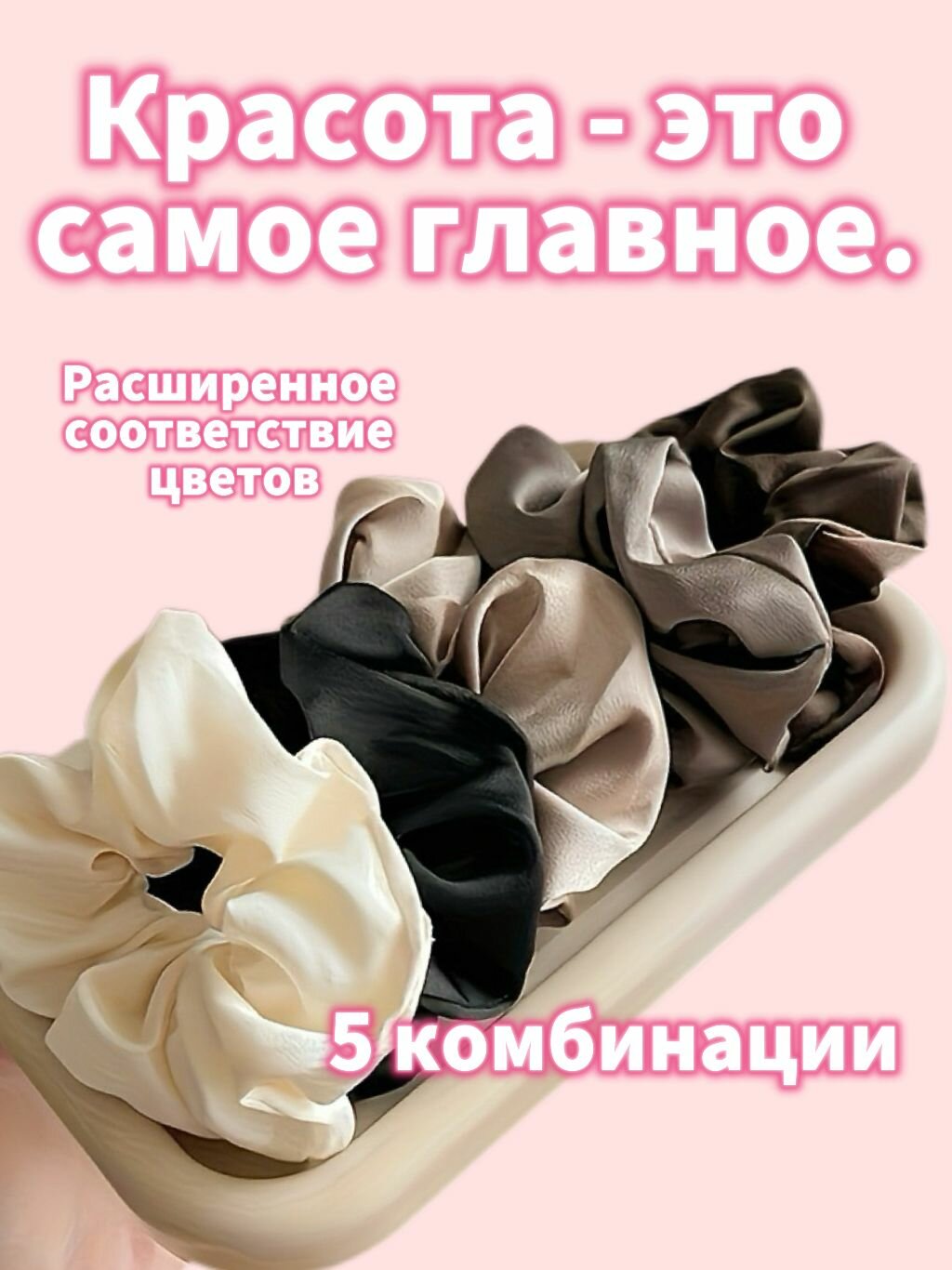 Резинка для волос 5 шт. — фото 1