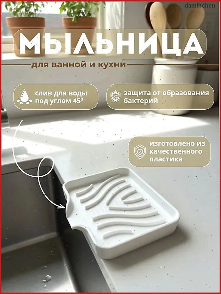 Мыльница