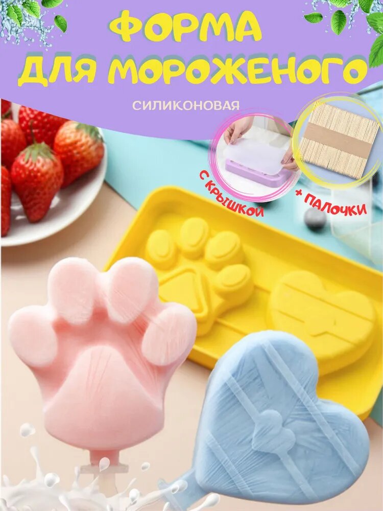 Форма для мороженого эскимо силиконовая и десертов с крышкой