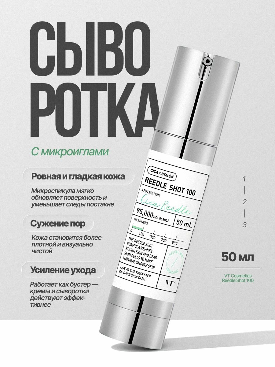 Сыворотка-бустер для лица VT Cosmetics Reedle Shot 100 с микроиглами и центеллой, 50 мл