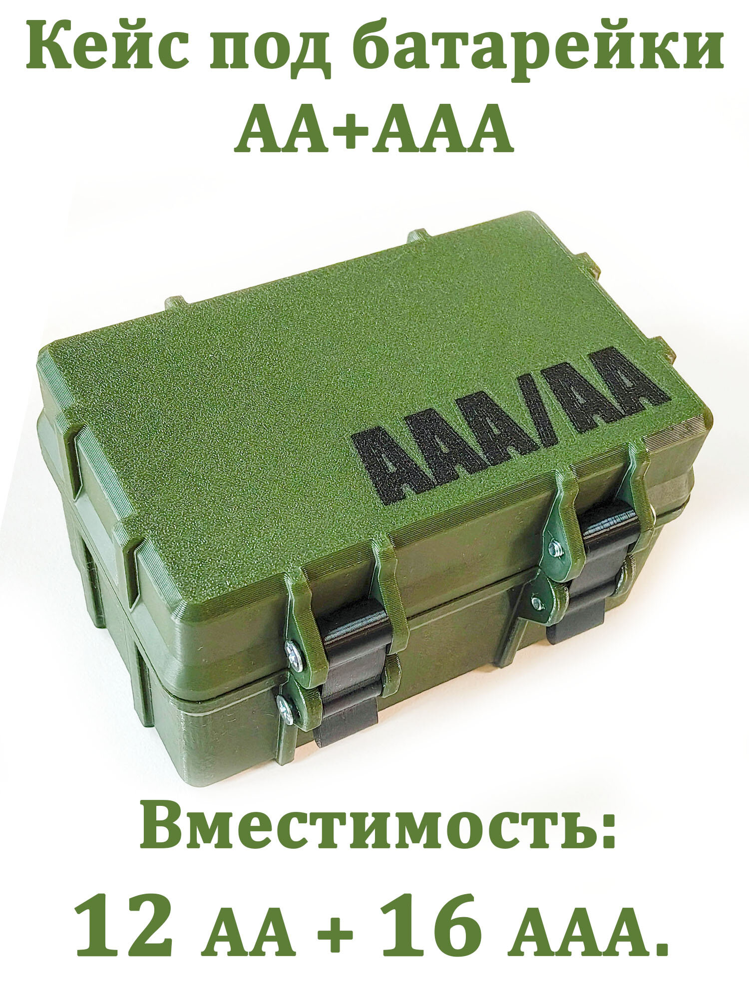 Кейс для батареек и аккумуляторов 12 AA + 16 AAA Цвет хаки
