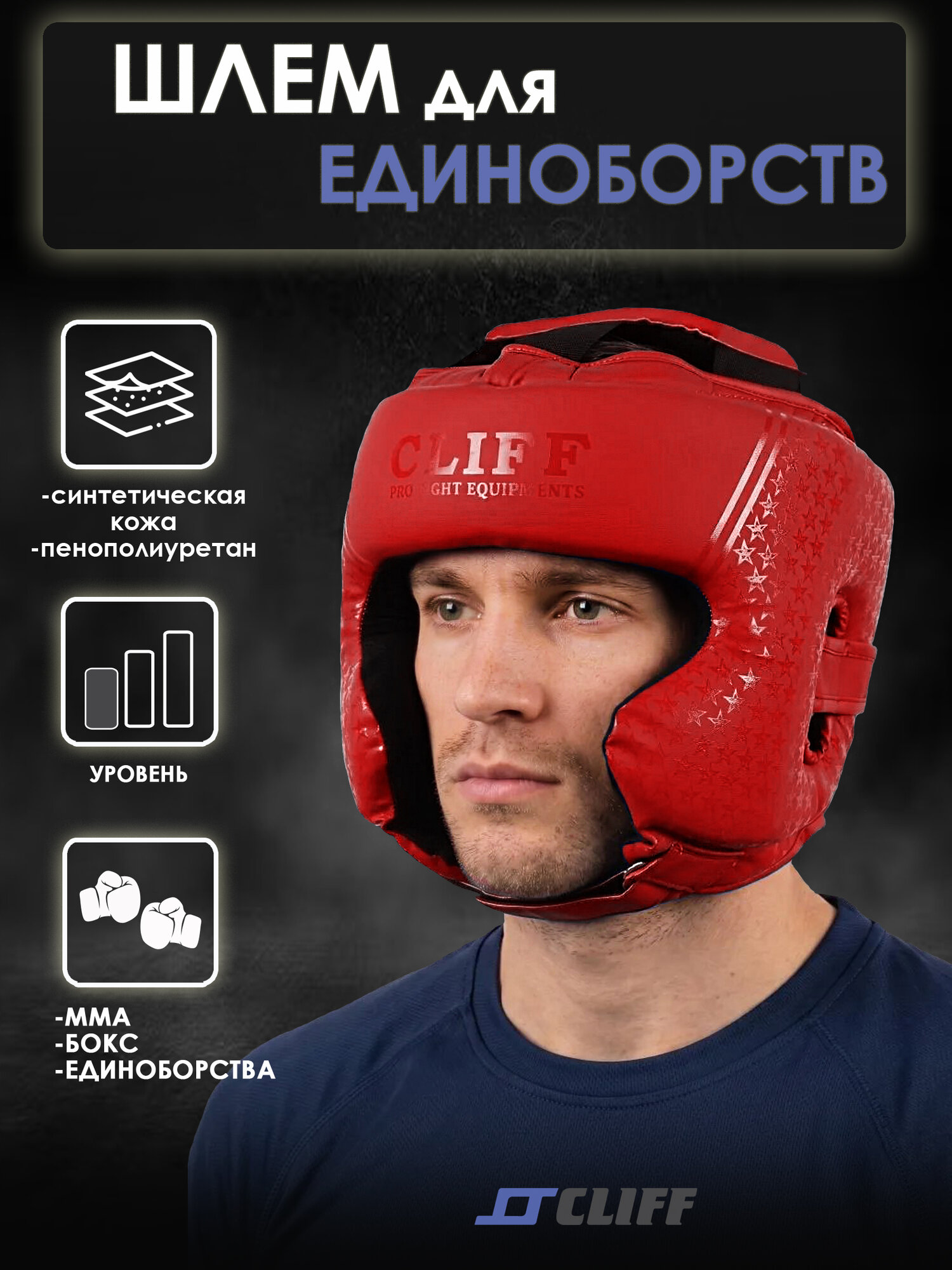 Шлем для единоборств CLIFF #2, закрытый, FLEX , матовый красный р. M