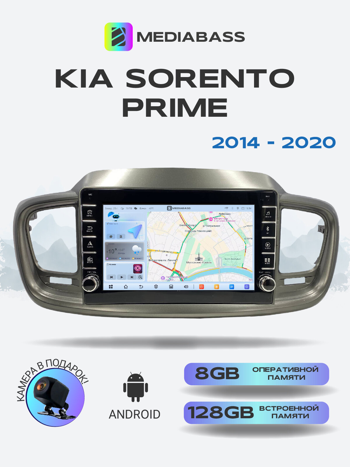 Магнитола для KIA Sorento Prime 2014-2020. Андроид магнитола, 8/128ГБ. Киа Соренто Прайм
