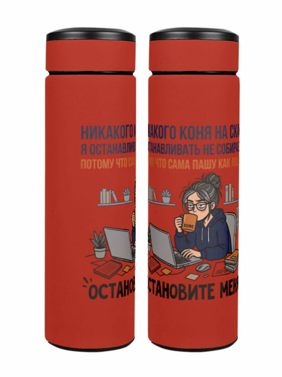 Термос «остановите меня» (красный)