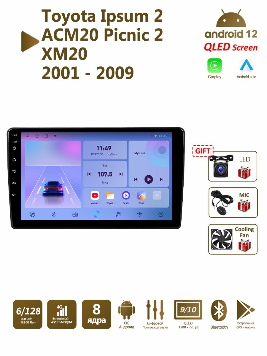 Мультимедийная магнитола Toyota Ipsum 2001-2009 (ACM20/XM20) 2DIN Android 8 ядер 6+128Гб CarPlay Android Auto GPS