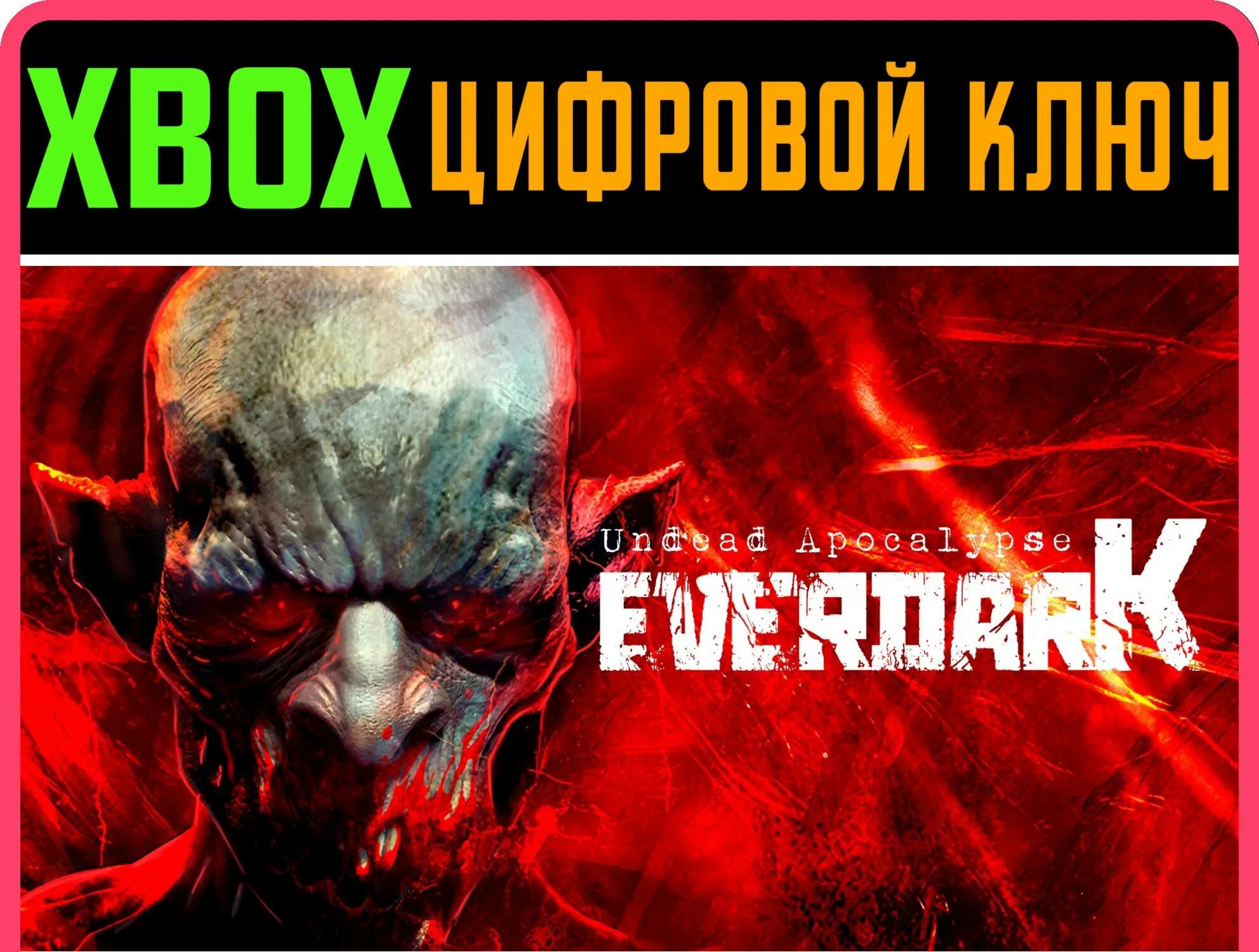 EVERDARK: UNDEAD APOCALYPSE XBOX SERIES S|X ключ/КОД | Работает на ваш акк | Игра навсегда | Быстрая доставка