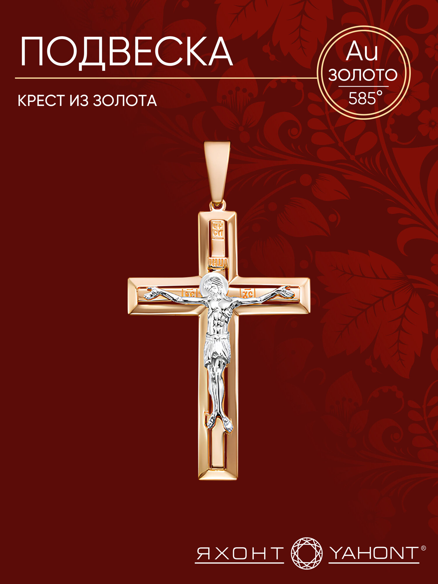 Крестик, красное золото, 585 проба, родирование