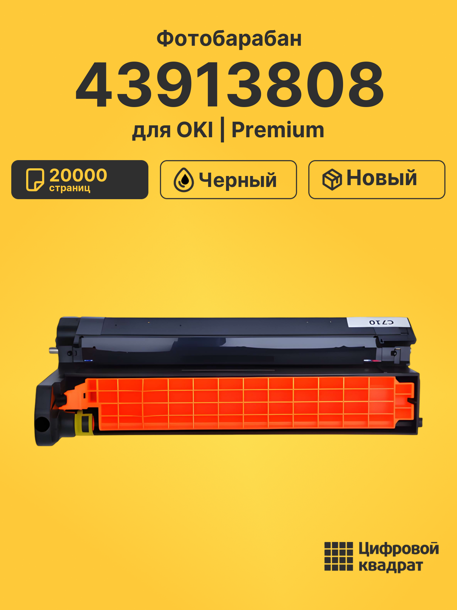Фотобарабан 43913808 для принтеров OKI C710 черный 20000 страниц